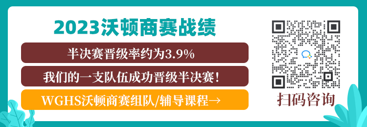 WGHS沃顿高中生投资赛官网-WGHS商赛报名-沃顿商赛比赛时间