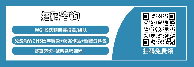全球顶尖高中生商赛WGHS竞赛难点解析！附2025赛季关键时间节点！ - WGHS沃顿全球高中生投资比赛
